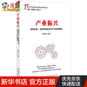 产业振兴：绿色安全、优质高效的乡村产业体系建设