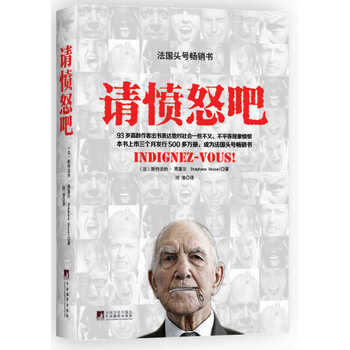 【新华书店 正版书籍】请愤怒吧(法)黑塞尔著StéphaneHessel著,河清译 正版图书绘本