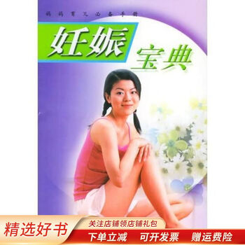 妊娠宝典 张南