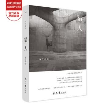 正版  双雪涛作品套装4册 聋哑时代+翅鬼+飞行家+猎人 平原上的摩西后刺杀小说家原著书 猎人