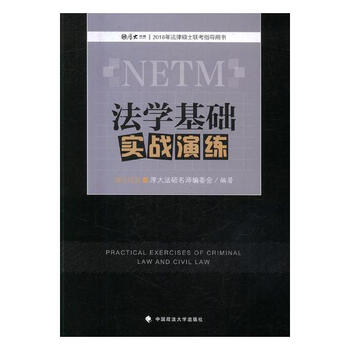 法学基础实践演练 考试 书籍