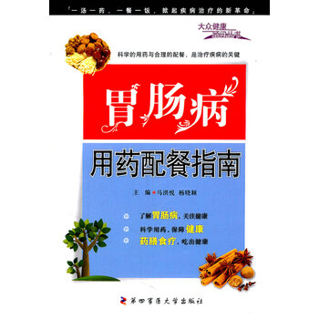 肠胃病用药配餐指南