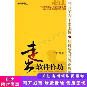 走出软件作坊(IT人升职必备)