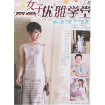 女子优雅学堂（下） 林秋彤