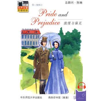 傲慢与偏见 （英）奥斯汀 著,（美）谢尔 改编【正版书】