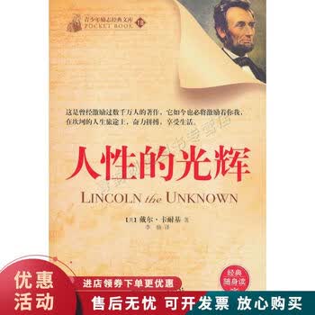人性的光辉