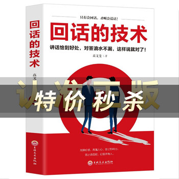 回话的技术+所谓情商高就是会说话+别输在不会表达上+说话心理学+跟任何人都聊得来+回话的艺术 高情商说话技巧书籍 单本