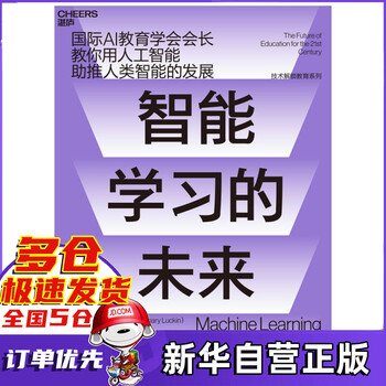 智能学习的未来