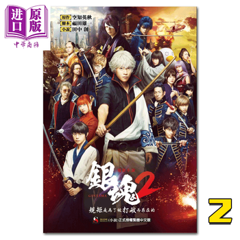 轻小说 电影小说 银魂02 规矩是为了被打破而存在的 02 空知英秋 台版轻小说 东立出版