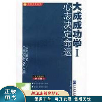 大成成功学I