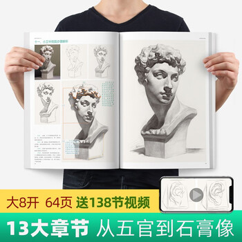 经典素描石膏像临摹书籍人头像物五官精选画册范本美术生专用考级艺考伏尔泰小卫马赛海盗头骨零基础入门教程学材照片对画联考 经典素描石膏像 大8开64页2021新书