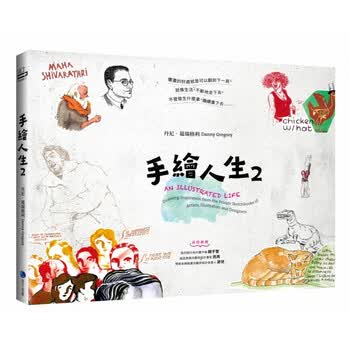 台版手绘人生2 艺术绘画