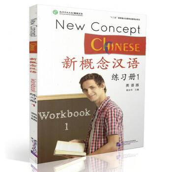 新概念汉语练习册1 英语版 New Concept Chinese Workbook1外国人学汉语 