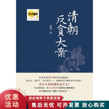 清朝反贪大案