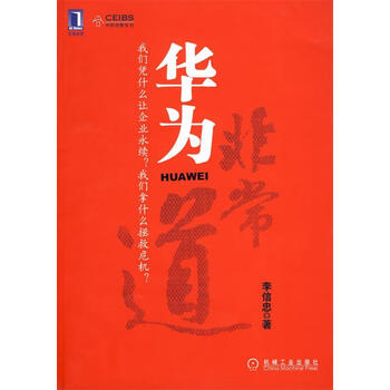 华为非常道【正版图书，放心下单】