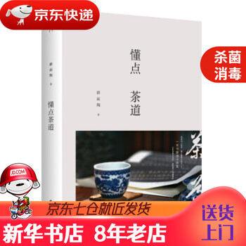 【新华书店 正版书籍】懂点茶道耕而陶著台海出版社 正版图书绘本