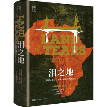 泪之地 殖民、贸易与非洲全球化的残酷历史 图书