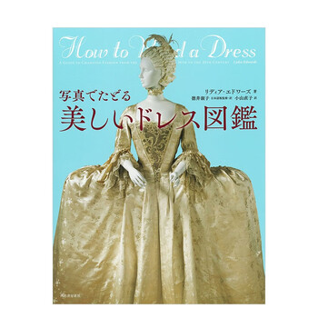 美丽女式西服图鉴写真鉴赏 写真でたどる美しいドレス図鑑 河出書房新社 日文原版进口图书服装设计