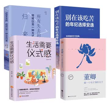 励志书籍 共4册