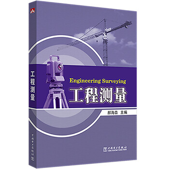 工程测量