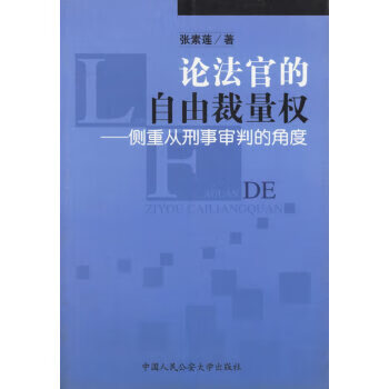 论法官的自由裁量权【正版书】