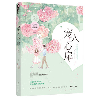宠入心扉