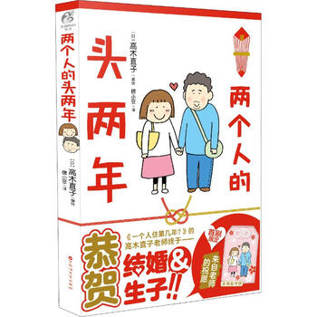 *人的头两年
