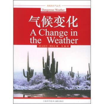 气候变化 [英] 迈克尔·阿拉贝 著