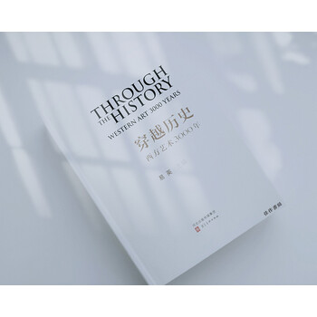 【全新现货/包邮】穿越历史：西方艺术3000年