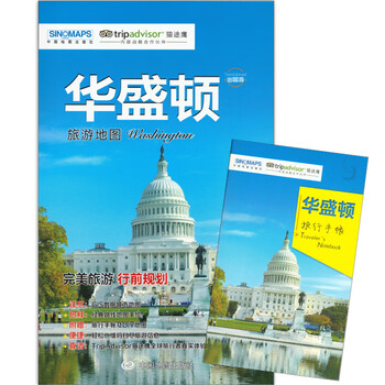 华盛顿 旅游地图 【赠】旅游手账 景中英文互译 景点 交通 美食 购物 住宿 经典游 周边游 路线一