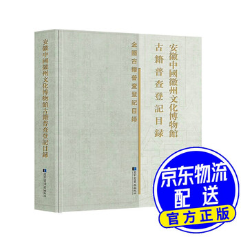 安徽中州文化博物馆古籍普查登记目录
