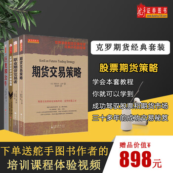 克罗期货经典套装4册 期货交易策略+期货职业交易者+克罗期货技术分析新指+巨龙和公牛 斯坦利.克罗