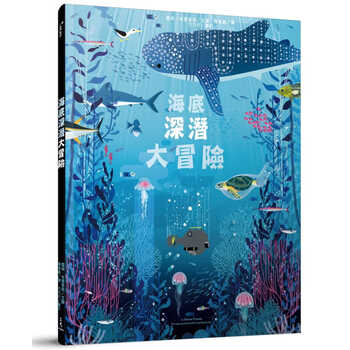 预售 西布云里耶海底深潜大冒险三民