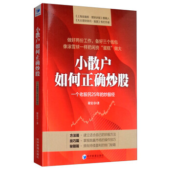 小散户如何正确炒股：一个老股民25年的炒股经