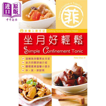 菲佣入厨手记 坐月好轻松 港台原版 Feliz Chan 万里机构 Forms Kitchen