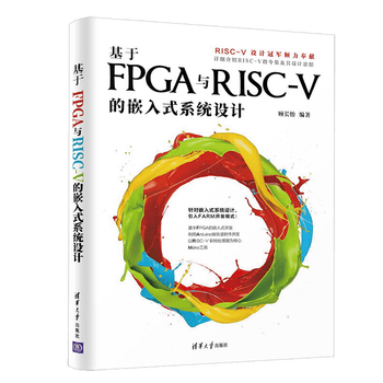 基于FPGA与RISC-V的嵌入式设计 顾长怡