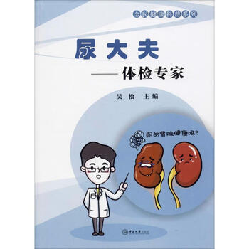尿大夫——体检专家