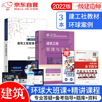 一建教材2022建筑单科 一级建造师2022教材 建筑实务教材+环球网校案例专项突破3本套 官方正版2022年全国一级建造师执业资格考试用书建工社 可搭复习题集库历年真题解析