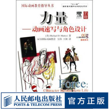 力量——动画速写与角色设计