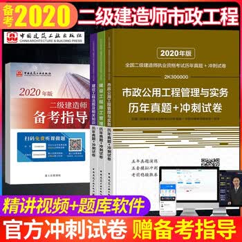 2022版全国二级建造师考前冲刺试卷 历年真题 3本套市政专业
