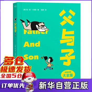 父与子(中英对照大全集)