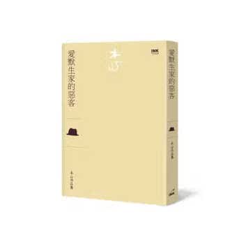 木心 爱默生家的恶客 印刻 台版原版 文学小说