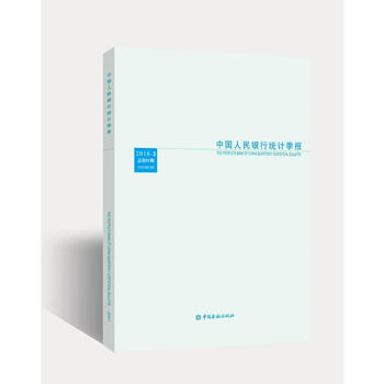 统计季报2018-3【中国金融出版社直属书店】