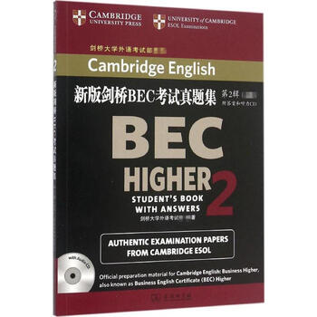 新版剑桥BEC考试真题集第2辑:不错 英国剑桥大学外语考试部 编著