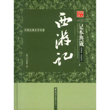 西游记9787564526368