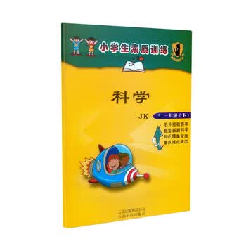 【年级多选】22春小学生素质训练系列道德与法治 科学科目 科学 六年级下