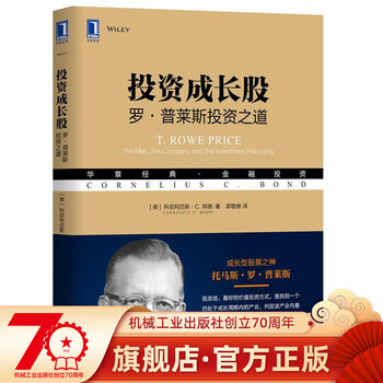 投资成长股：罗·普莱斯投资之道