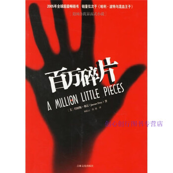 百万碎片 [美]弗雷 刘素云、