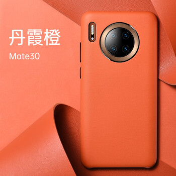 第一卫 华为mate30pro手机壳p40pro素皮保护套高档奢华无边框全包防摔超薄商务皮套 Mate30【丹霞橙】官网同款素皮｜赠镜头膜【图片 价格 品牌 报价】-京东