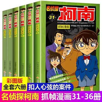 柯南漫画书全套31-36册名侦探柯南正版漫画书小学生儿童书籍破案推理类小说版日本男孩搞笑的卡通动漫书